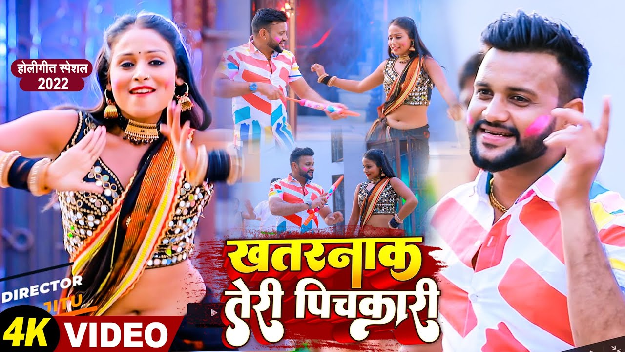 KHATARNAK PICHKARI || DHARMENDER DEV BAGHEL || NEW HOLI SONG 2022 - YouTube