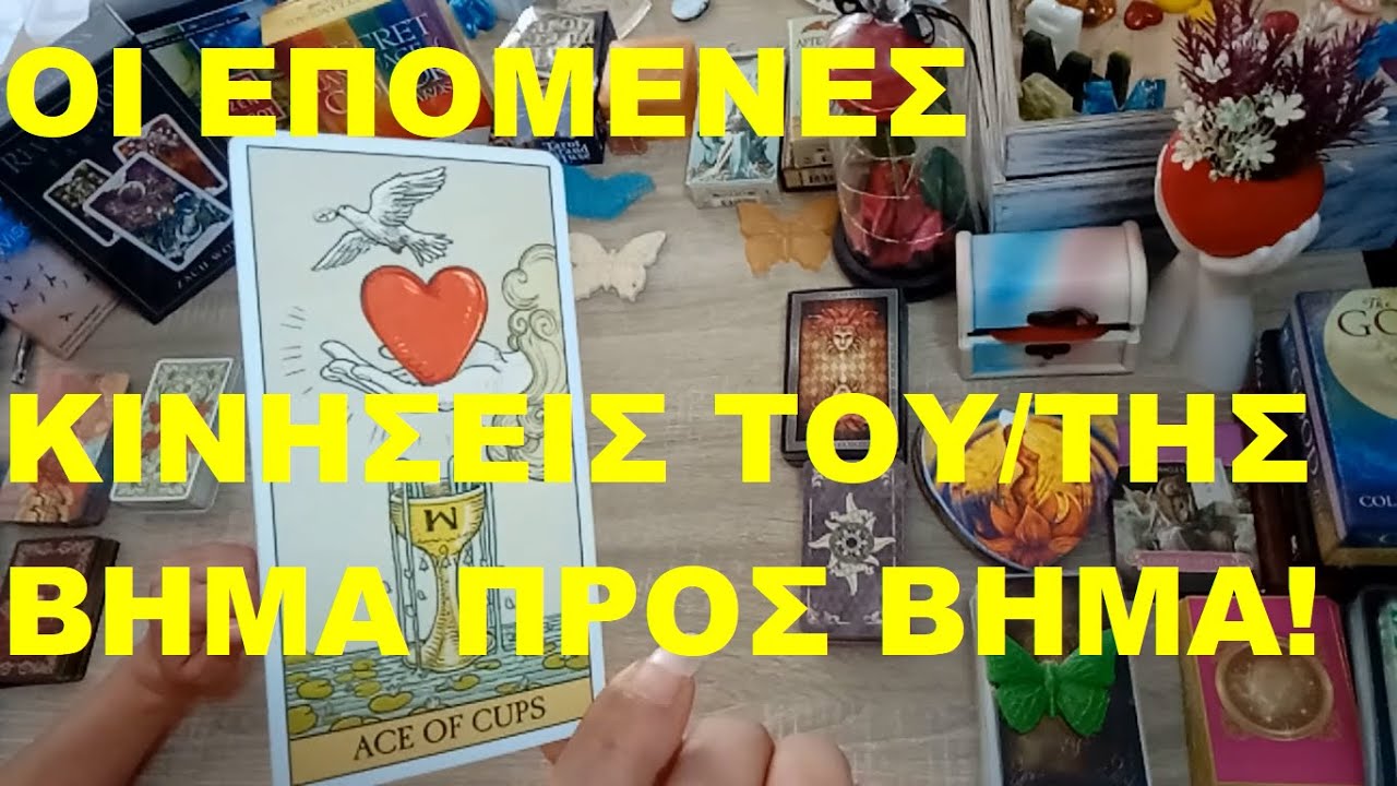 ΟΙ ΕΠΟΜΕΝΕΣ ΚΙΝΗΣΕΙΣ ΤΟΥ/ΤΗΣ ΒΗΜΑ ΠΡΟΣ ΒΗΜΑ! - YouTube