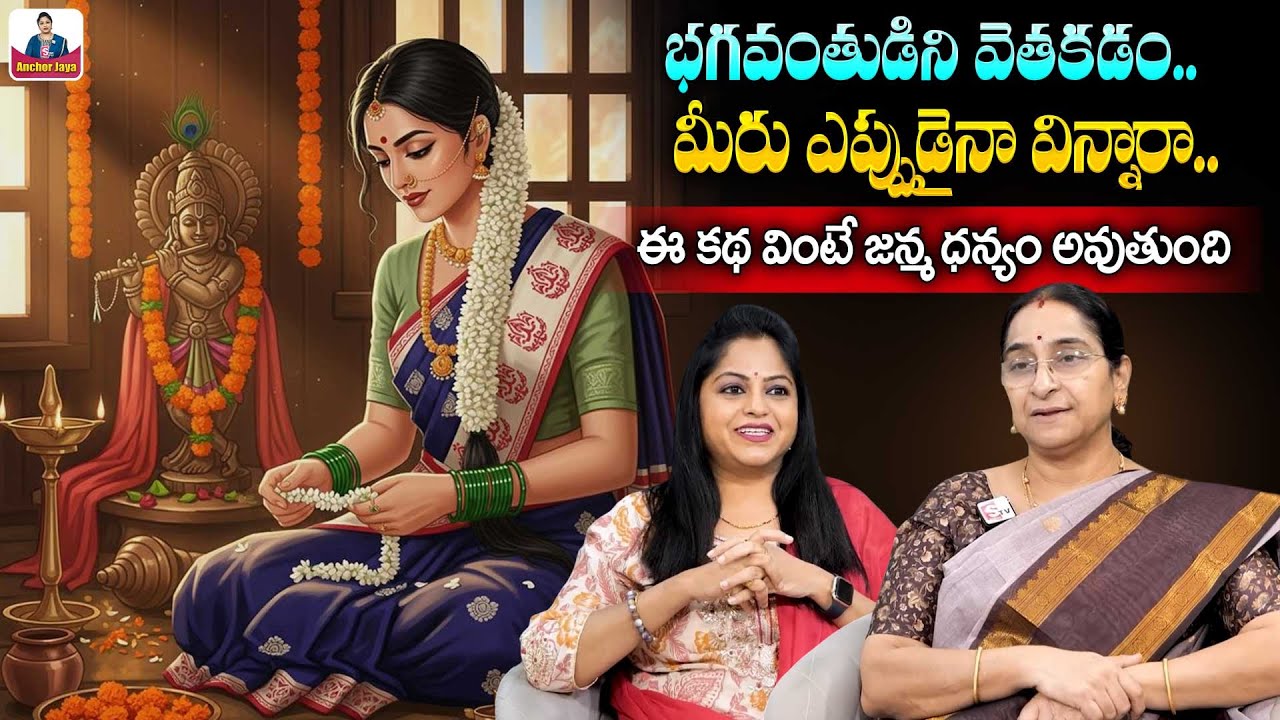 Ramaa Raavi - Panduranga Mahatyam Story Telugu | Ramaa Raavi Best ...