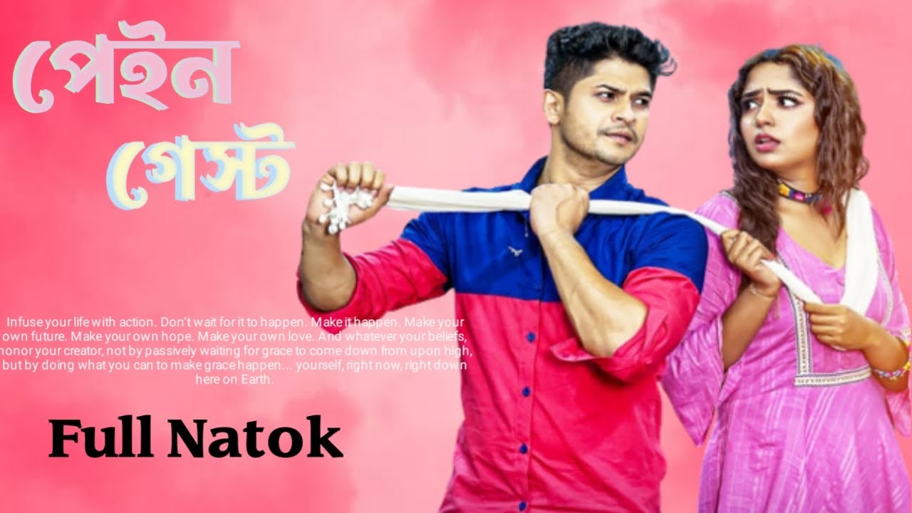 পেইন গেষ্ট l Pain Guest l Niloy Alamgir New Natok 2023 l Niloy l J.S ...
