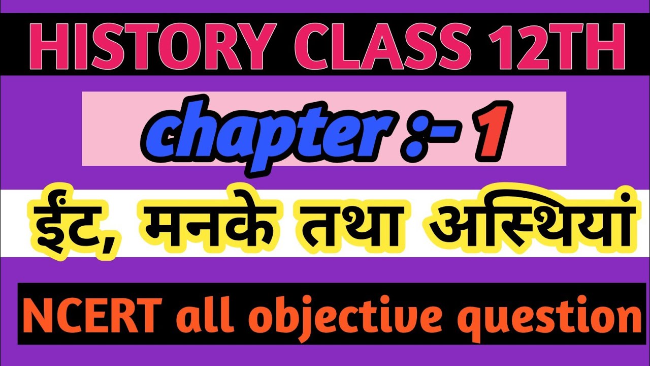 History Class 12 Chapter 1 Objective 1 history-class-12-chapter-1-objective-1