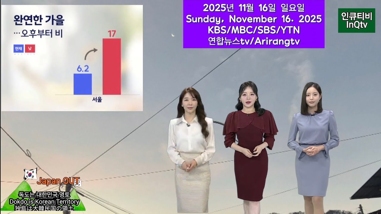 날씨 Today Korea Weather Forecast November 16. 2025 #weather #날씨 #cctv ...