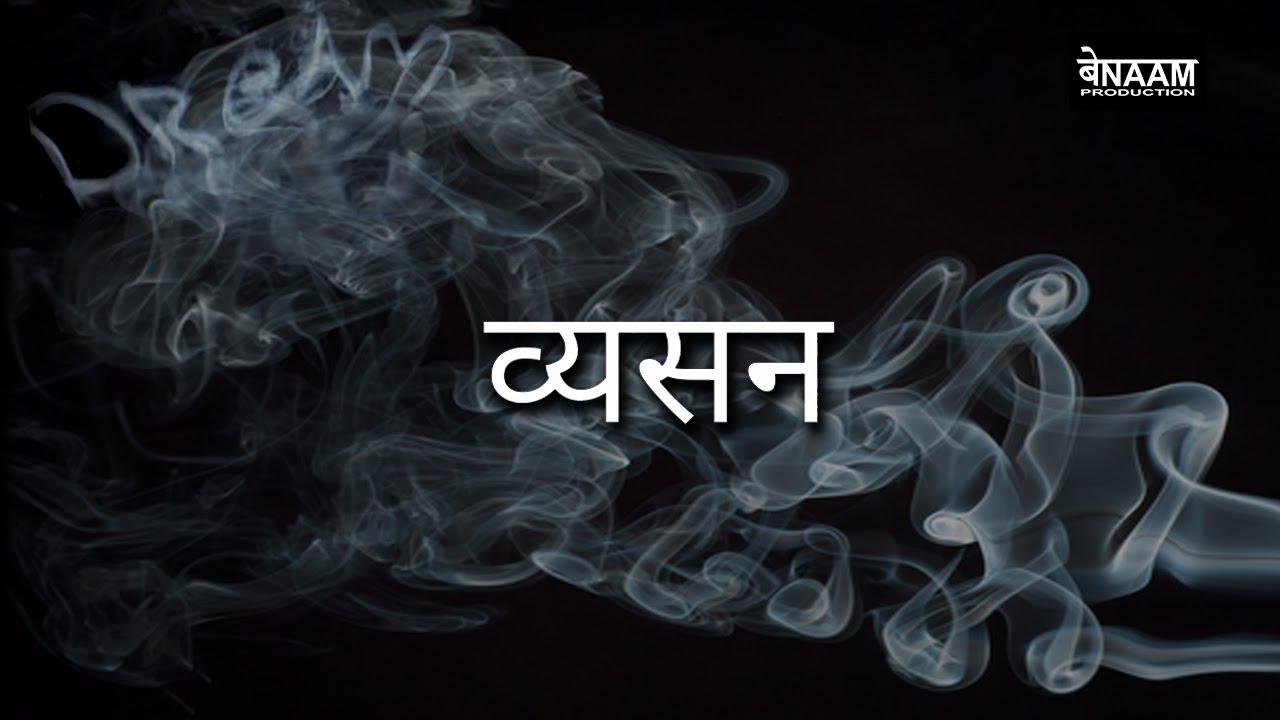 VYASAN - Short Film - YouTube