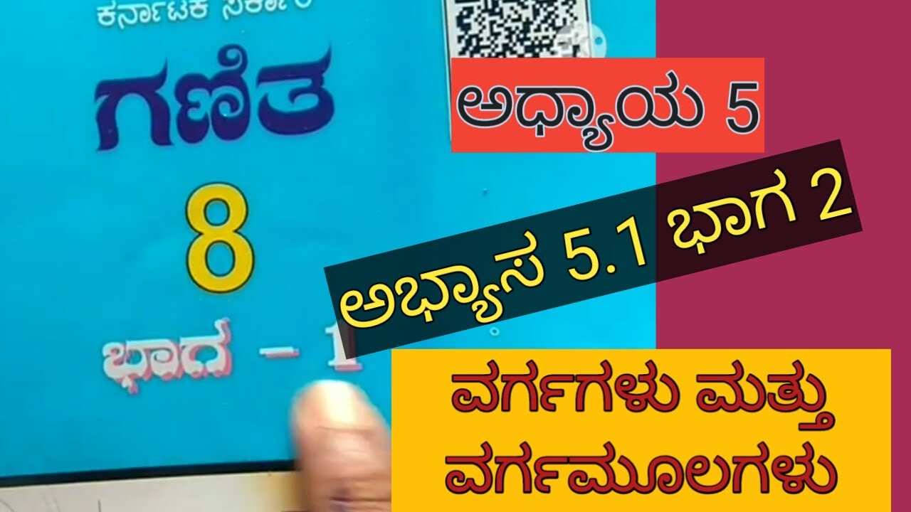8th Maths Exercise 5 1 Part 2 In Kannada 8th-maths-exercise-5-1-part-2-in-kannada