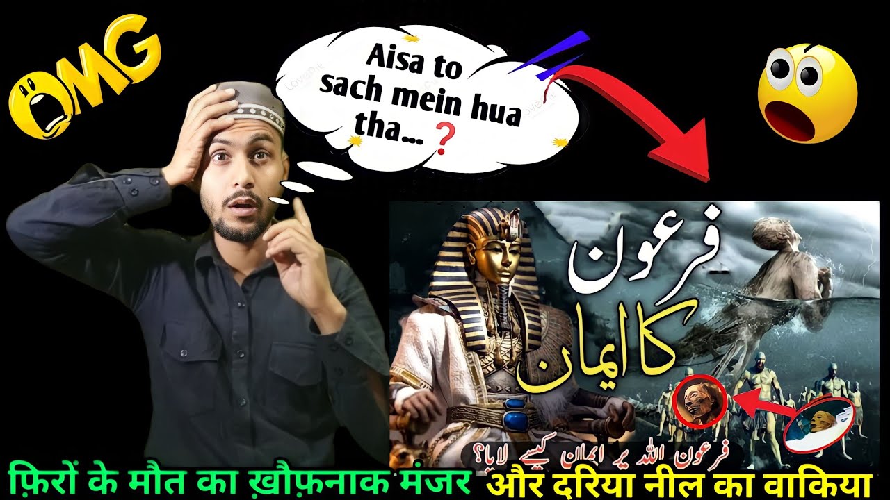 The incident of Pharaoh and Hazrat Musa (as)| firon Allah pe iman kaise ...