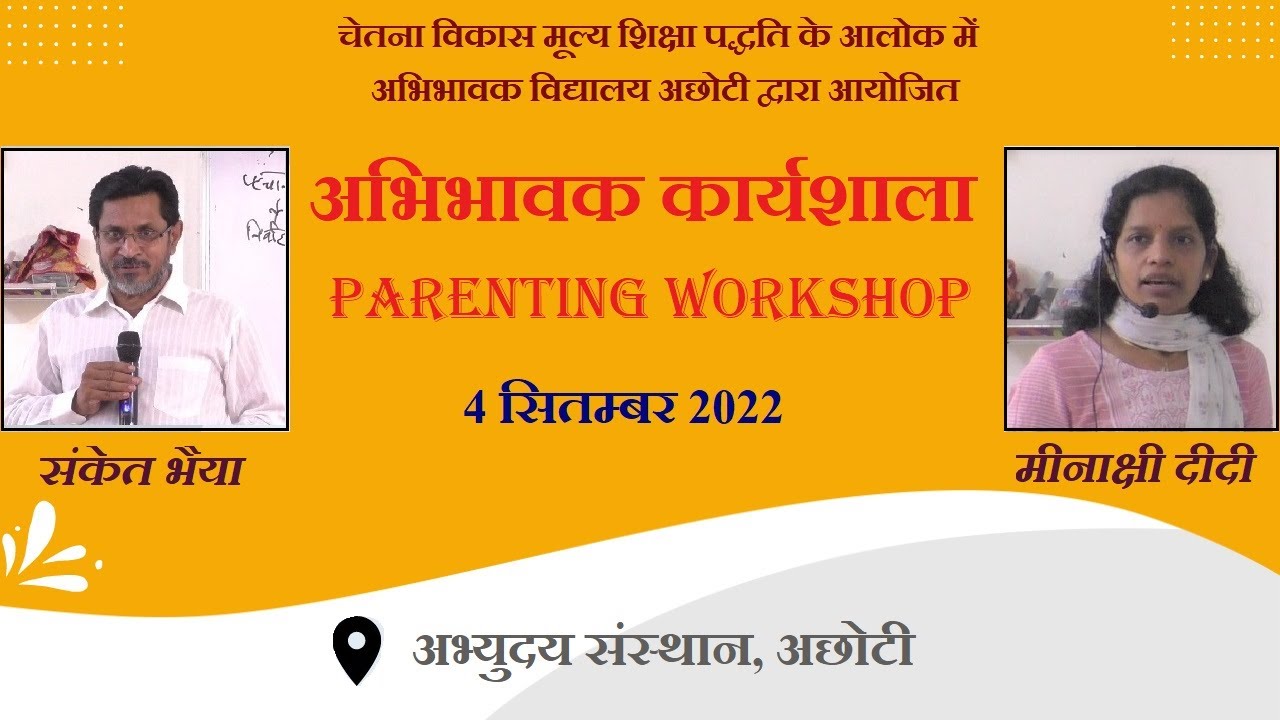 Jeevan Vidya Workshop_अभिभावक कार्यशाला_4 September 2022 @Abhyuday ...