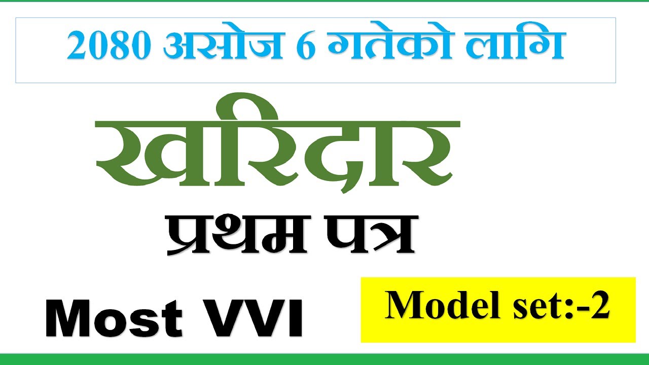 Kharidar Model Question 2080 [खरिदार GK Model set/kharidar first paper ...