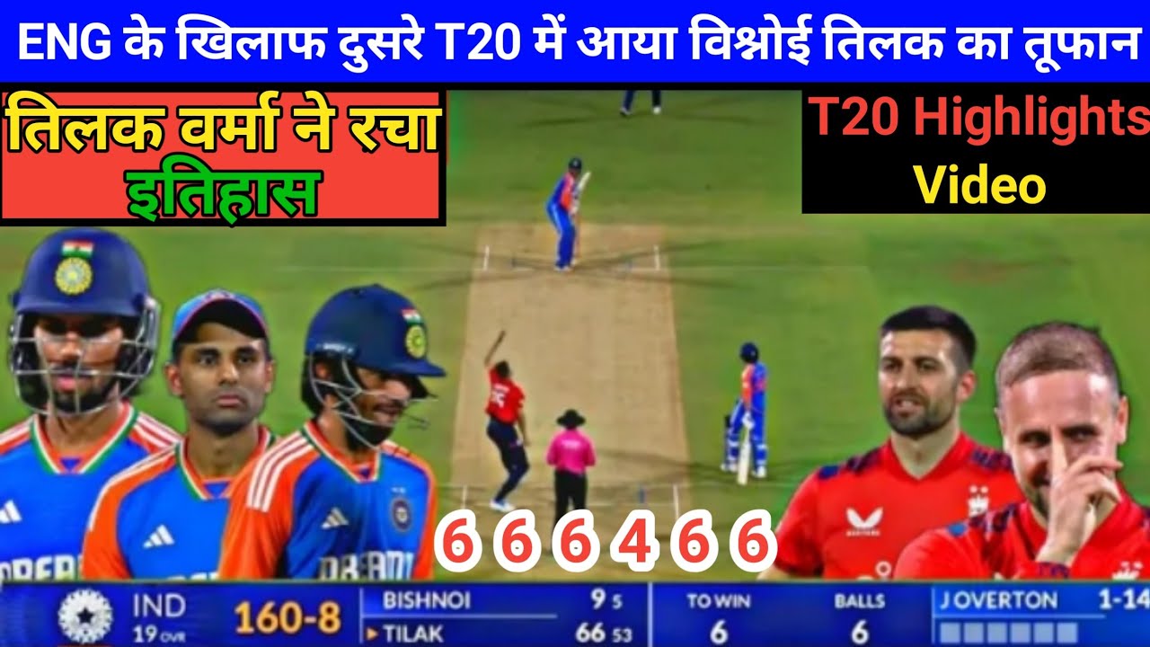 India vs England 2nd T20 Match Highlights 2025 | IND vs ENG T20 Test ...