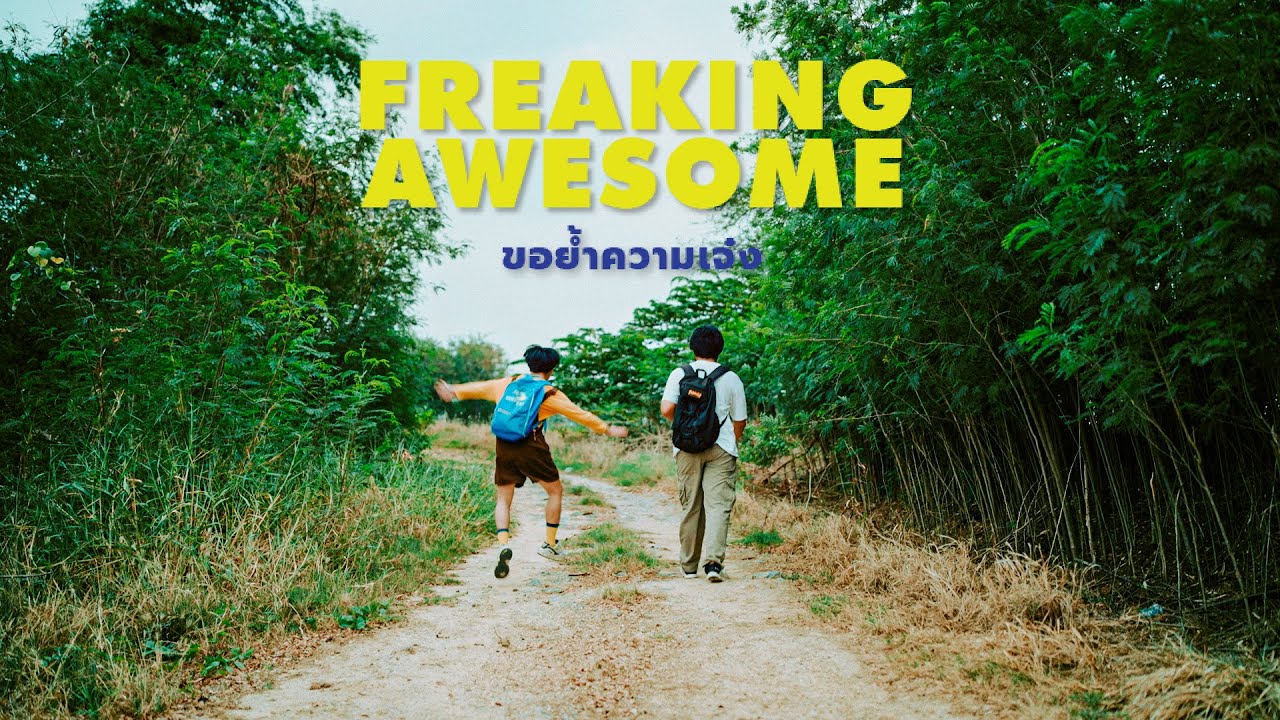 Freaking Awesome ขอย้ำความเจ๋ง - YouTube