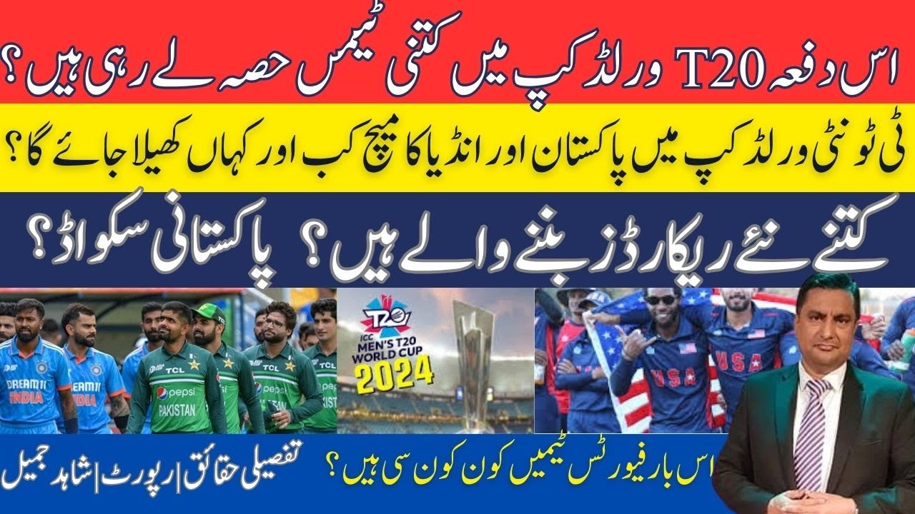 "Game On: T20 World Cup Updates with Shahid Jamil" - YouTube