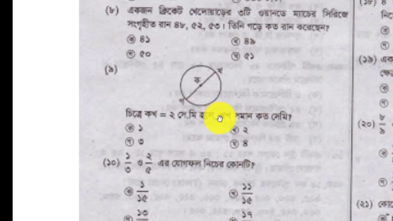 PSC Math Suggestion - 2018 || পি.এস.সি. গণিত সাজেশন - ২০১৮(গ) - YouTube