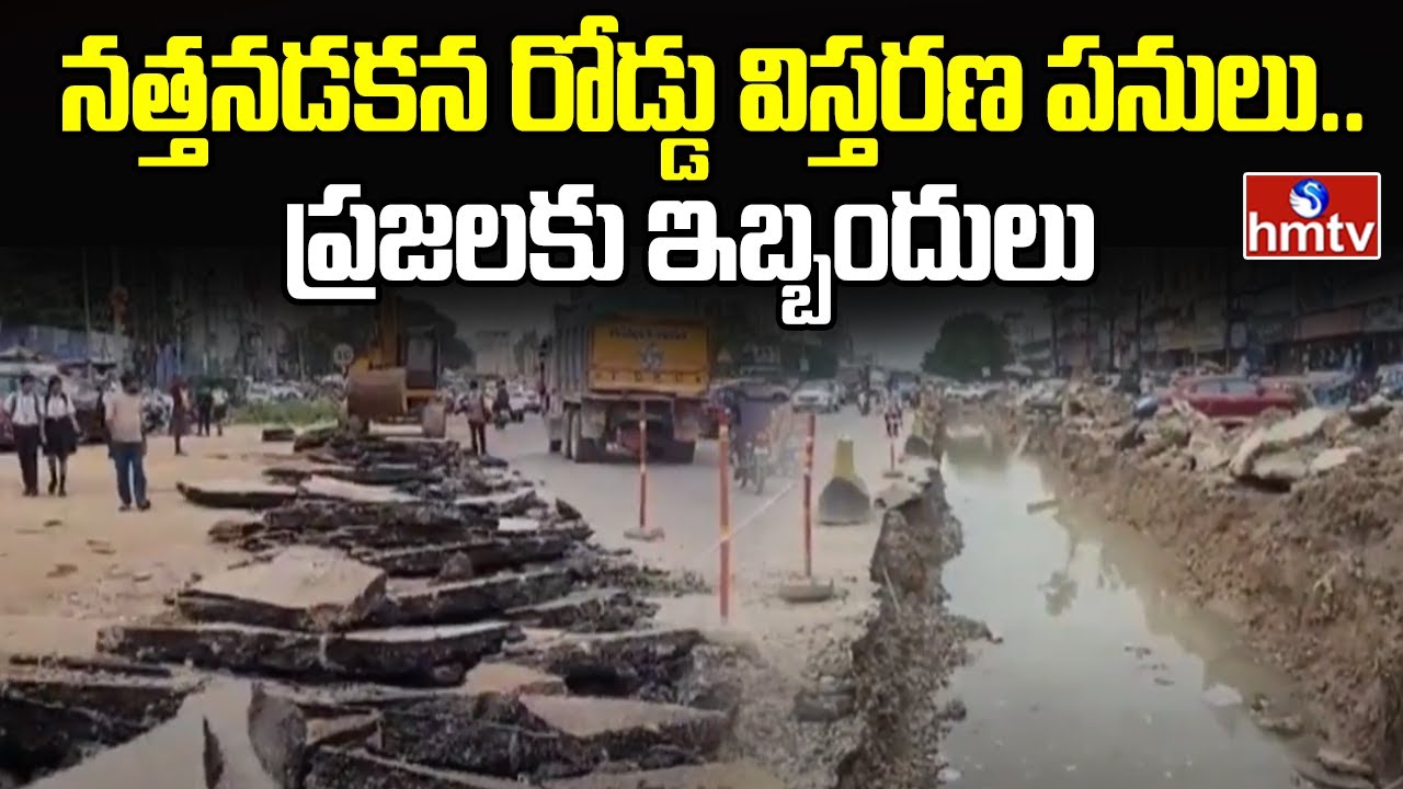 Chandanagar National Highway : నత్తనడకన రోడ్డు విస్తరణ పనులు.. ప్రజలకు ...