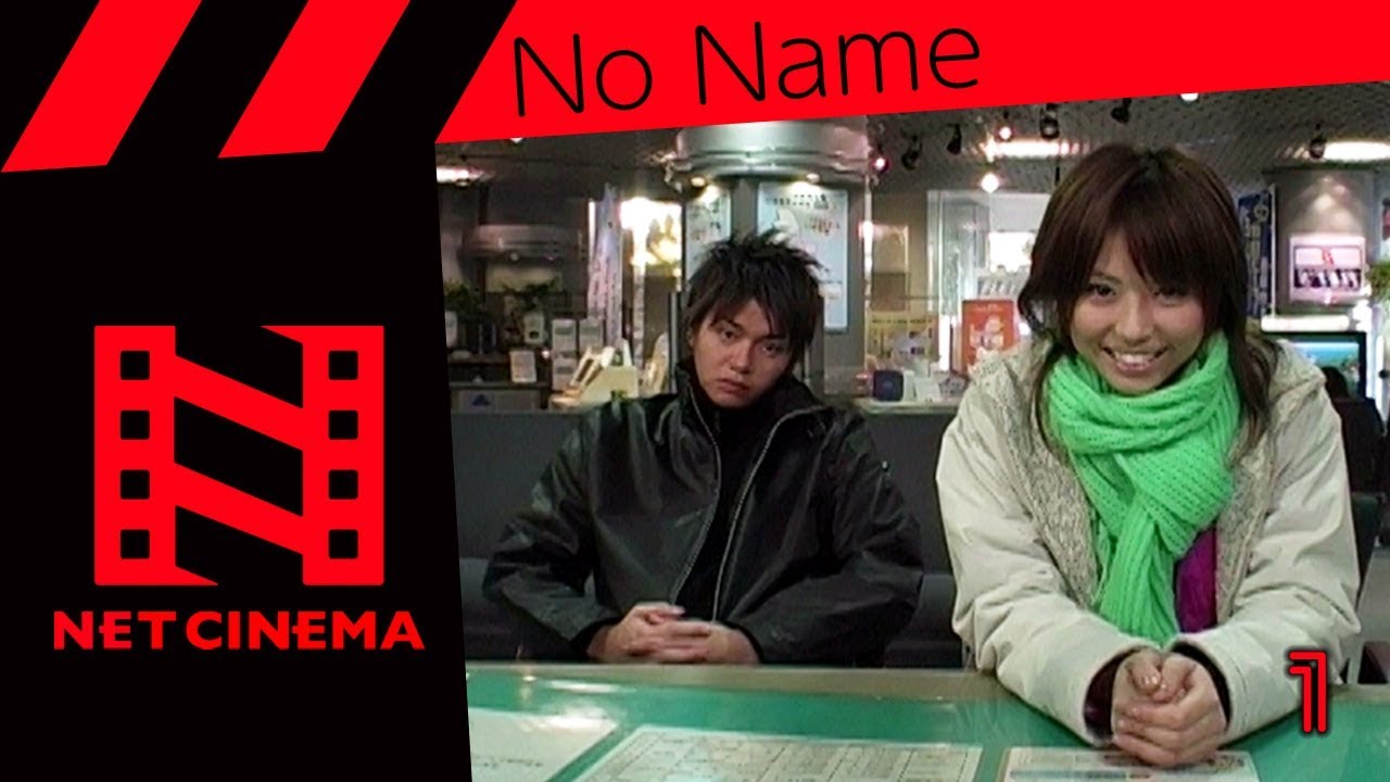 NO NAME 第1話 - YouTube