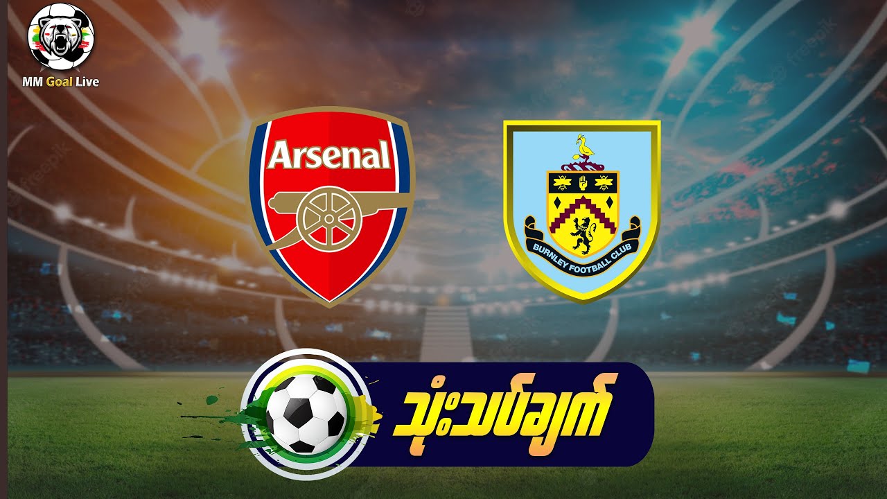 စနေနေ့ည 11 11 2023 မှာ ကစားမဲ့ အာဆင်နယ် Vs ဘန်လေ ပွဲစဉ်များထဲက မှ ခန့