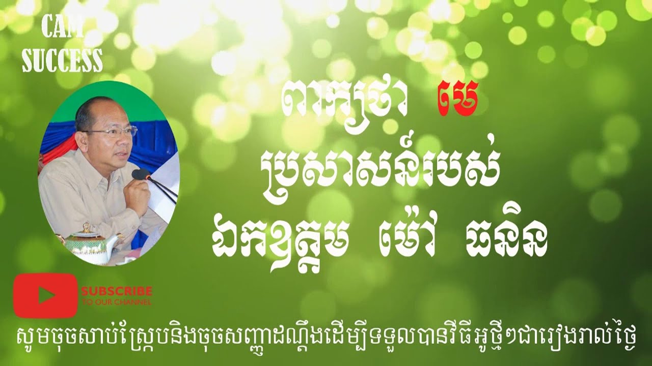The Meaning Of Leader By Excellency Moa Thounin Speeches 