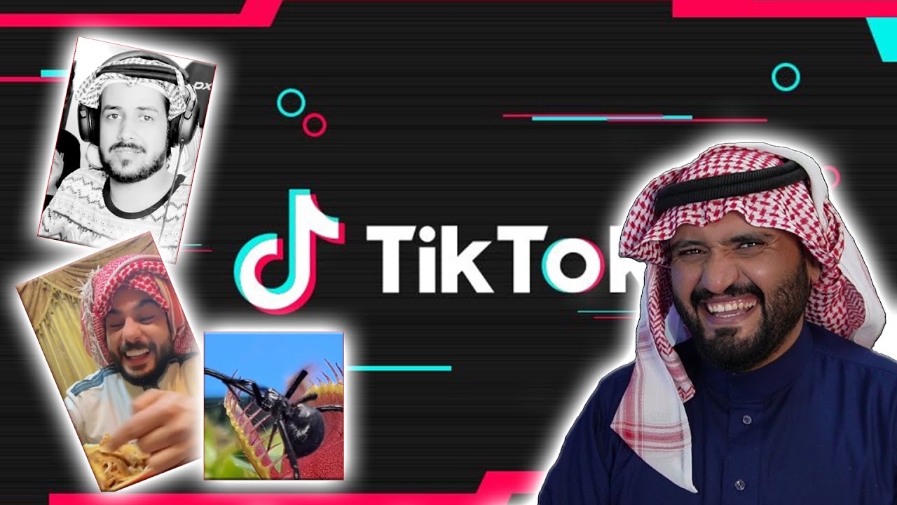 جوله على التك توك Tik Tok Youtube