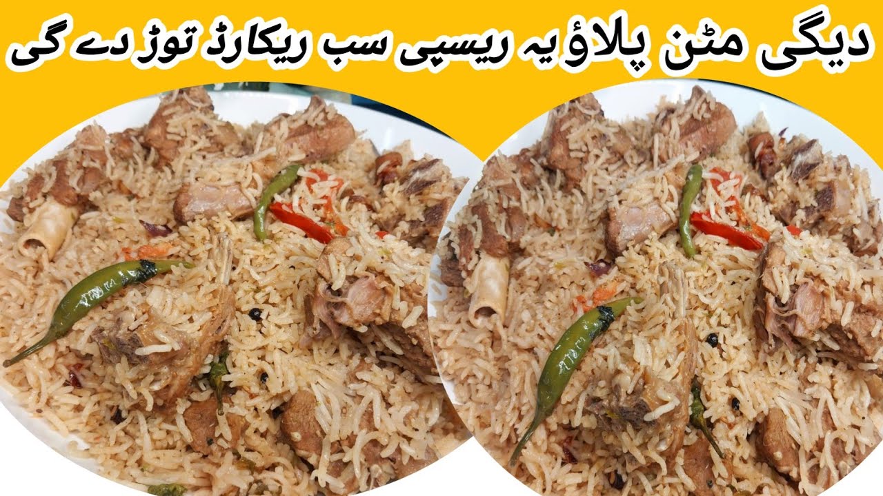 Degi Style White Mutton Pulao Recipe |Dawat pulao Recipe 2023 ...