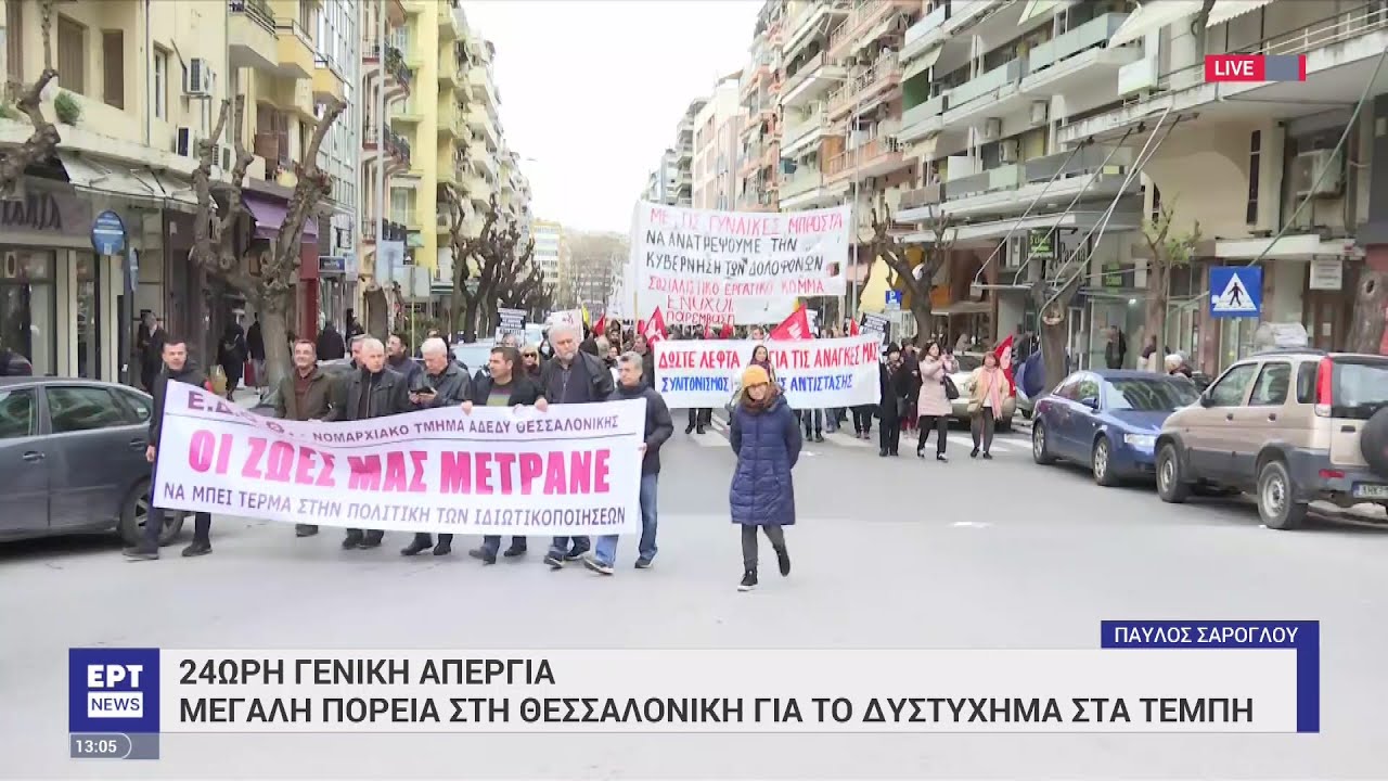 Θεσσαλονίκη: Συμβολική διαμαρτυρία δικηγόρων για την τραγωδία των ...
