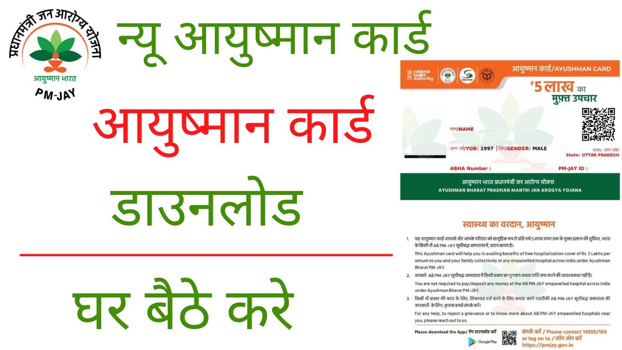 Ayushman card kaise banaye 2022 | Ayushman Bharat Yojana health card ...