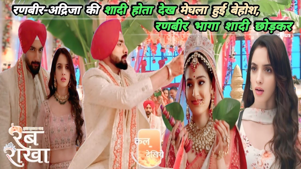 Rab Rakha Upcoming Twist, रणवीर की शादी में मेघला बेहोश बदली कहानी, Iss ...