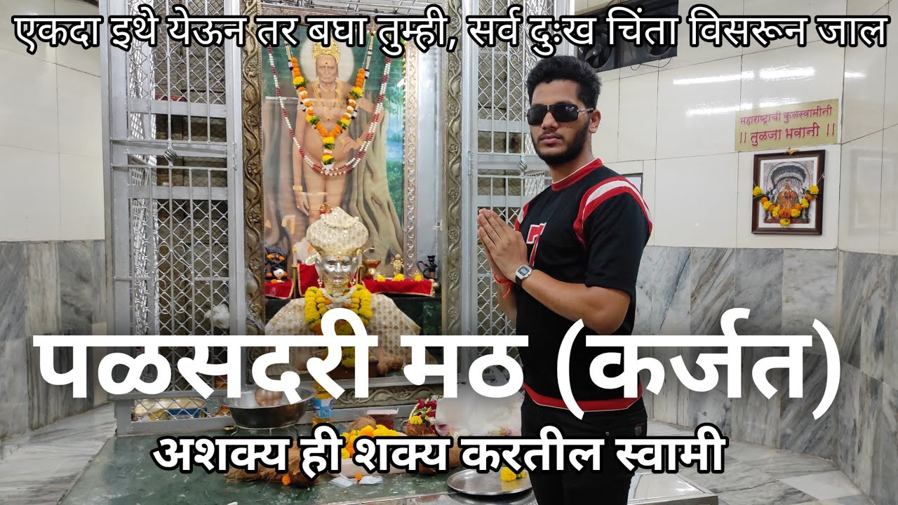 swami samarth math palasdari karjat | how to go to swami samarth math ...