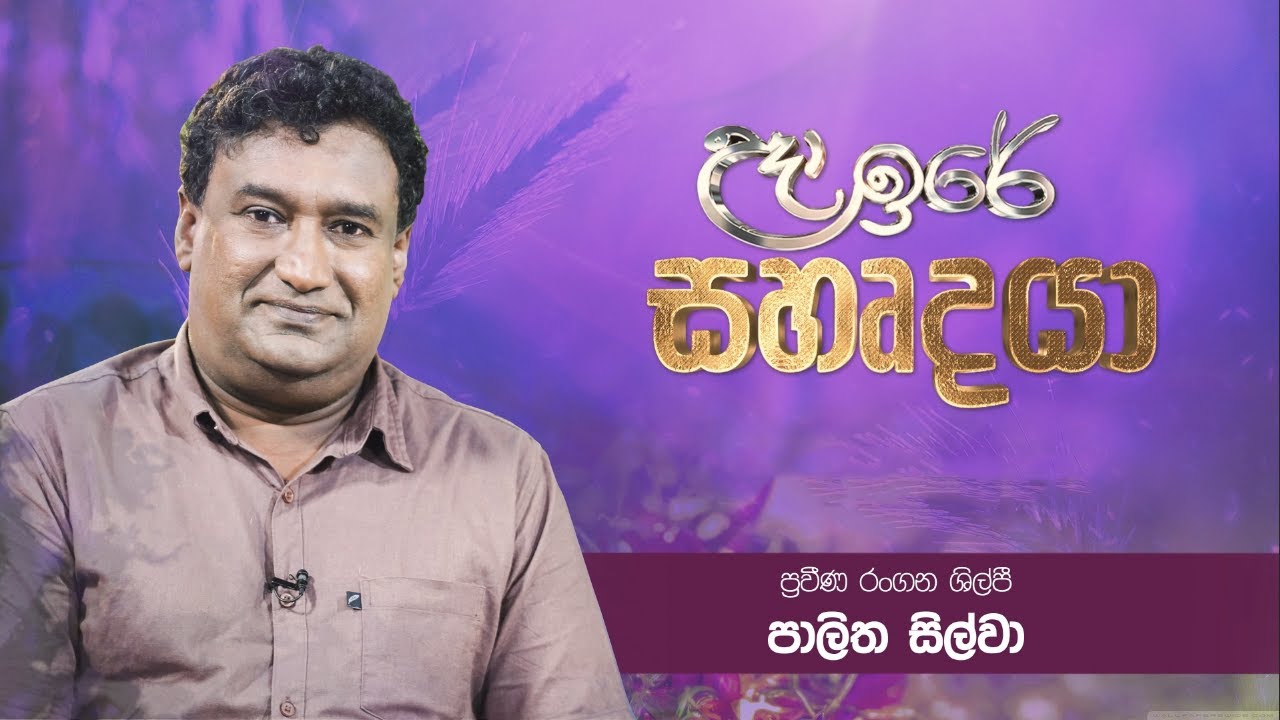 Charana TV උදා ඉරේ සහෘදයා | පාලිත සිල්වා | Palitha Silva - YouTube