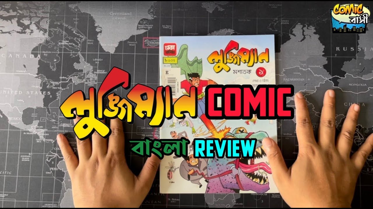 লুঙ্গিম‍্যান - ১ Comic Review By COMIC BASHI - YouTube