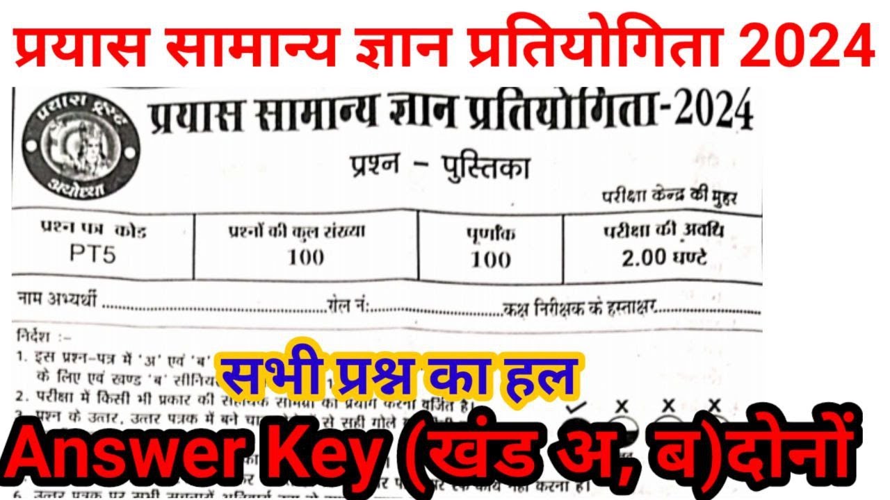 Prayas Samanay gyan pratiyogita 2024 - YouTube