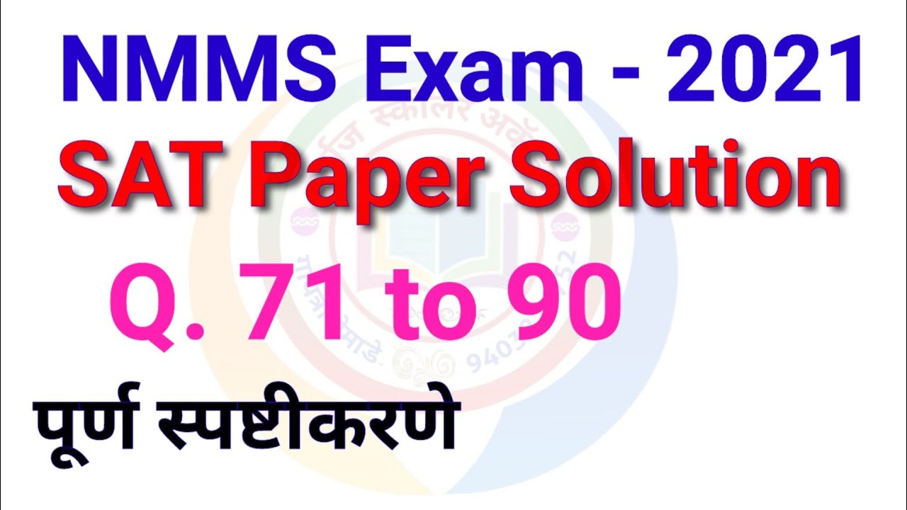 Nmms Answer Key 2021 SAT MAT Answer Key Maharashtra nmms-answer-key-2021-sat-mat-answer-key-maharashtra