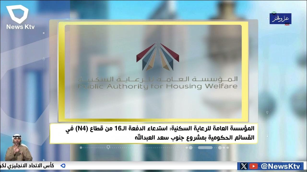 المؤسسة العامة للرعاية السكنية استدعاء الدفعة الـ16 من قطاع N4 في