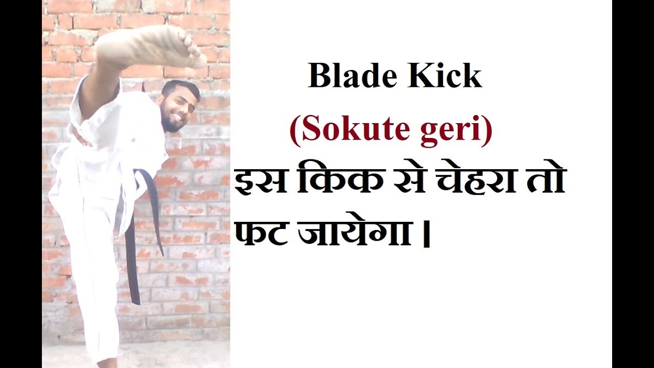 Blade kick (Sokute kick) | Karate Tutorial - YouTube