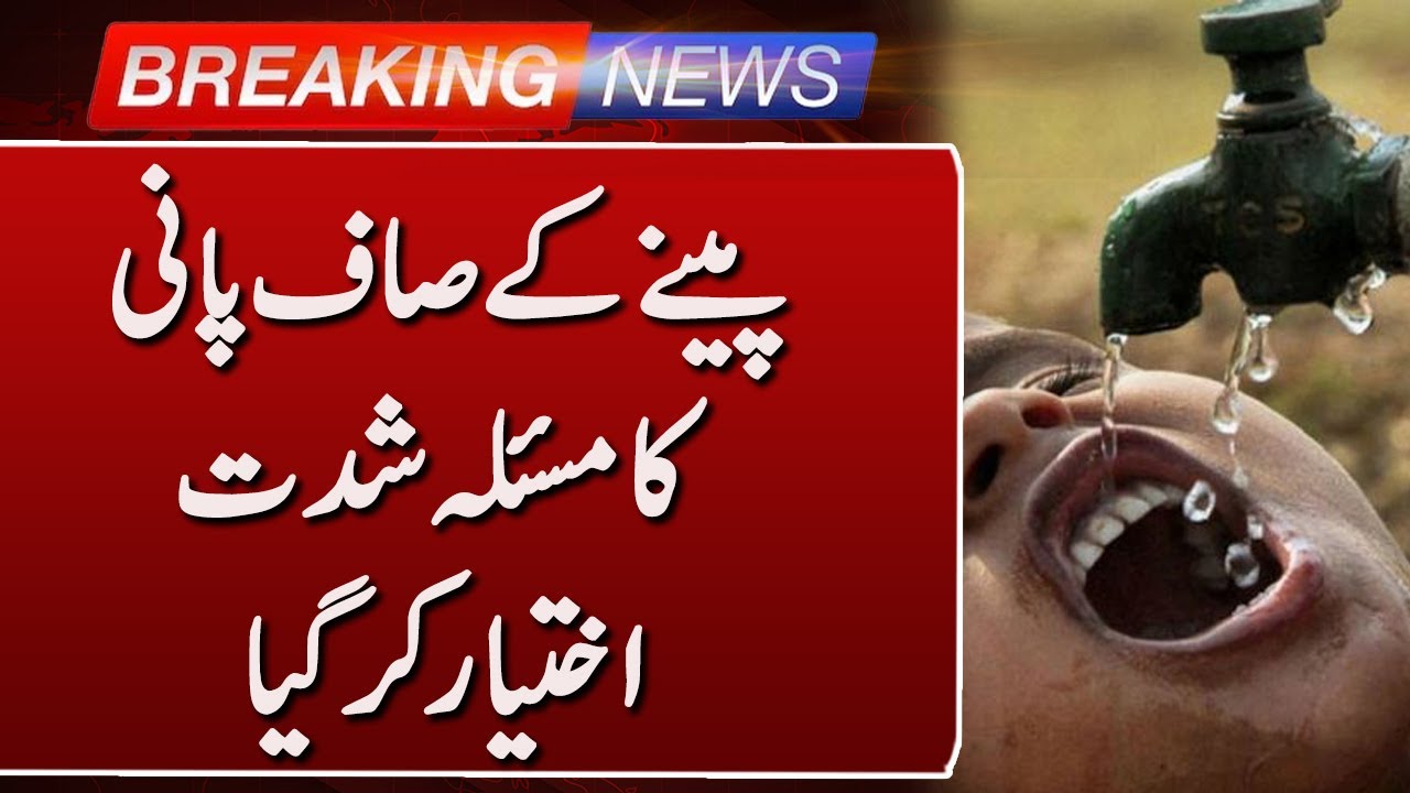 Alarming Situation | Water Shortage in Pakistan | Worst Water Crisis ...
