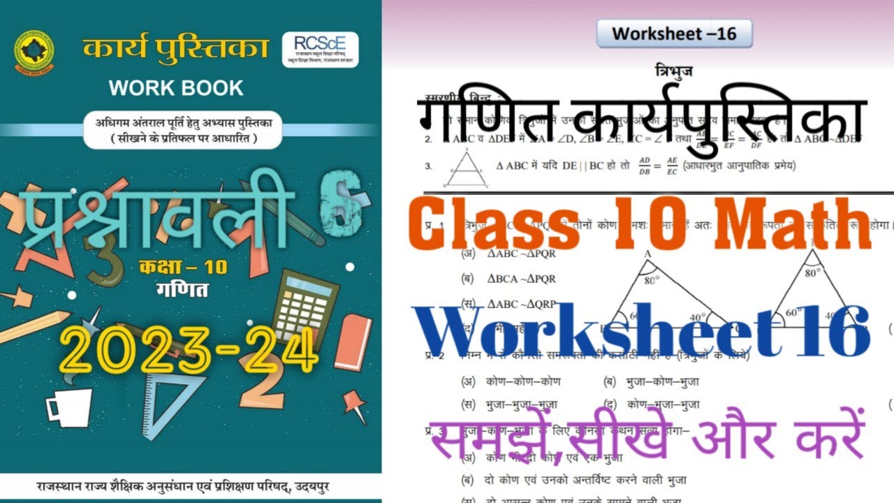 Class 10 Math Workbook Worksheet 16/ Class 10 Math Worksheet 16 ...