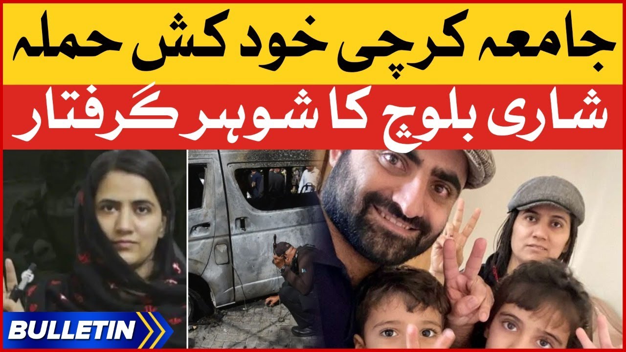 Karachi University Dhamaka Updates | Shari Baloch Husband | KU Dhamaka ...