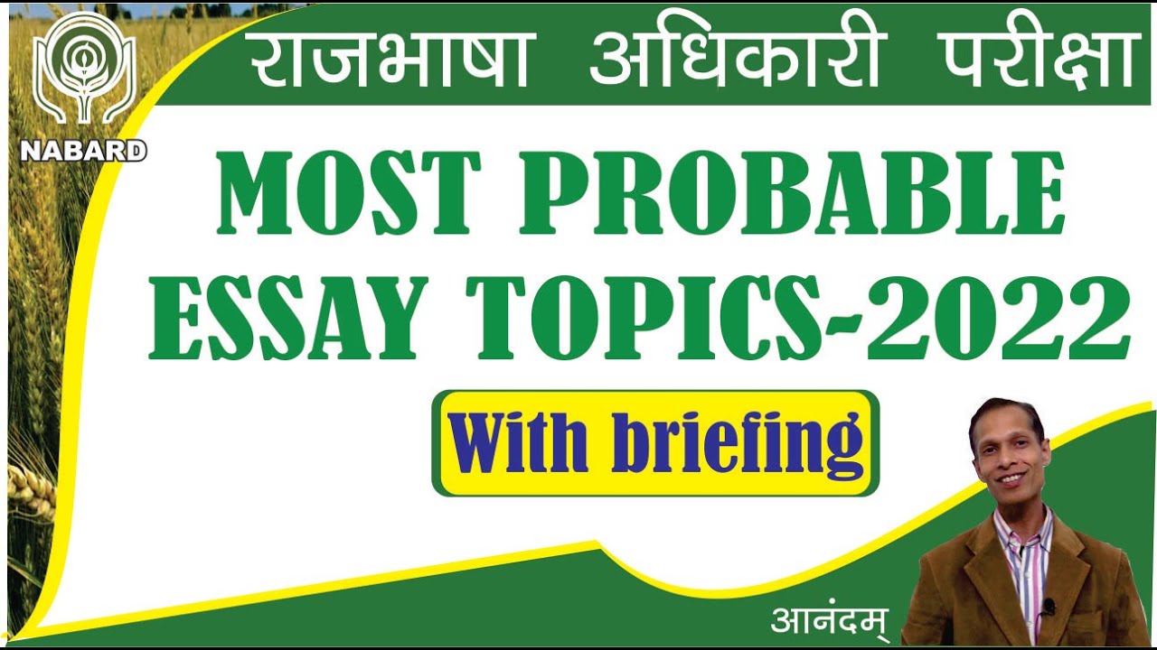 Important Essay Topics For NABARD RBI Rajbhasha Adhikari Phase 2 Exam important-essay-topics-for-nabard-rbi-rajbhasha-adhikari-phase-2-exam