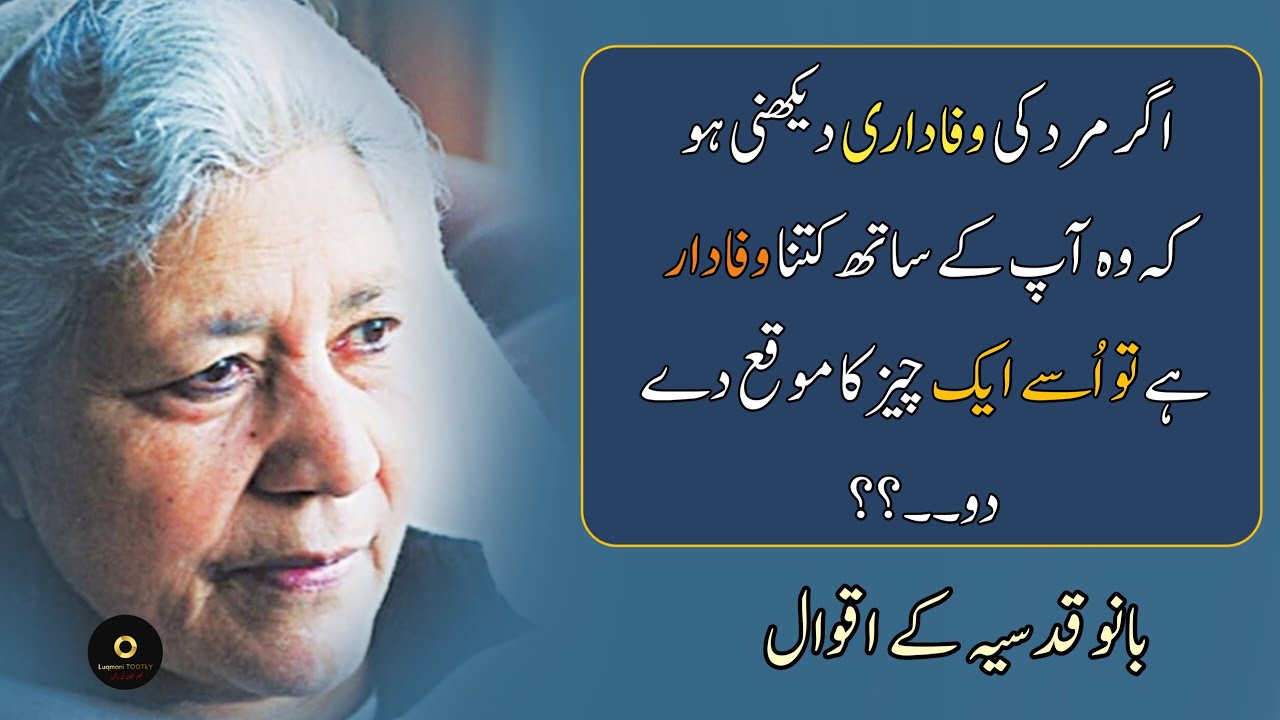 Agar Mard Ki Wafa Dekhni Ho Ka Apka Sath Kitna Mukhlis or Wafadaar ha ...