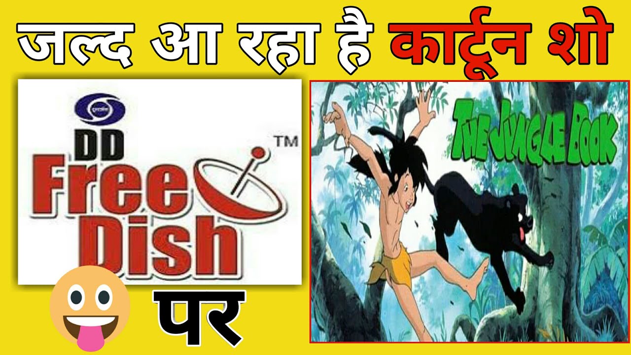 New Cartoon Show On DD FREE DISH | The Jungle Book On Dd Free Dish ...