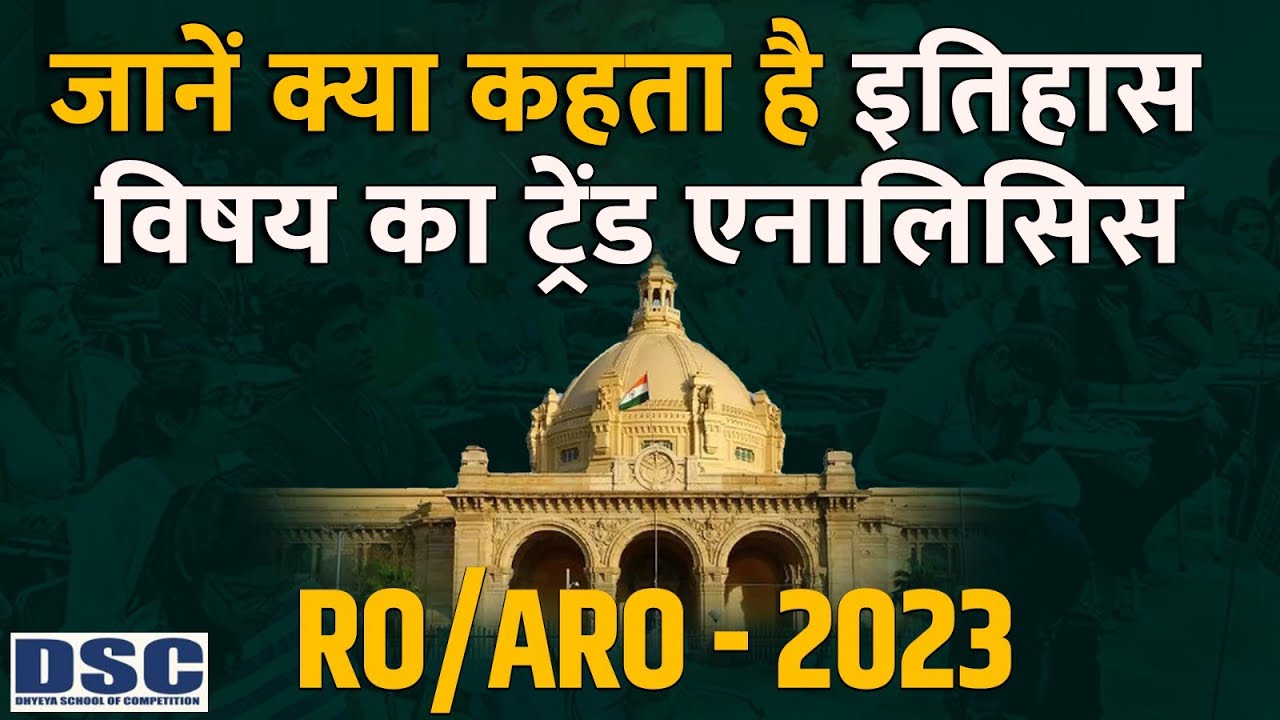 UPPSC Review Officer/Assistant Review Officer (RO/ARO) || DSC - YouTube