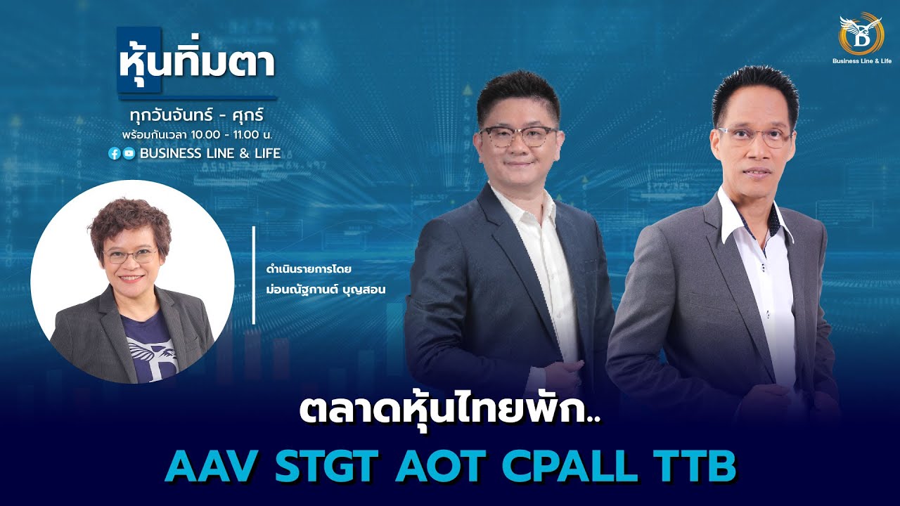 🔴Live สด : Business Line & Life Channel 30-09-67 ช่วงหุ้นทิ่มตา - YouTube