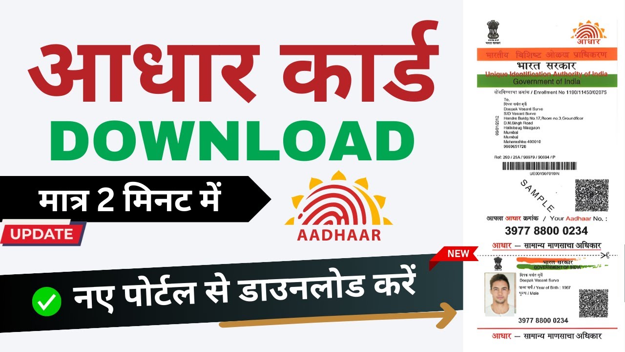 How To Download Aadhar Card | Aadhar Card Download | Aadhar Card Kaise ...