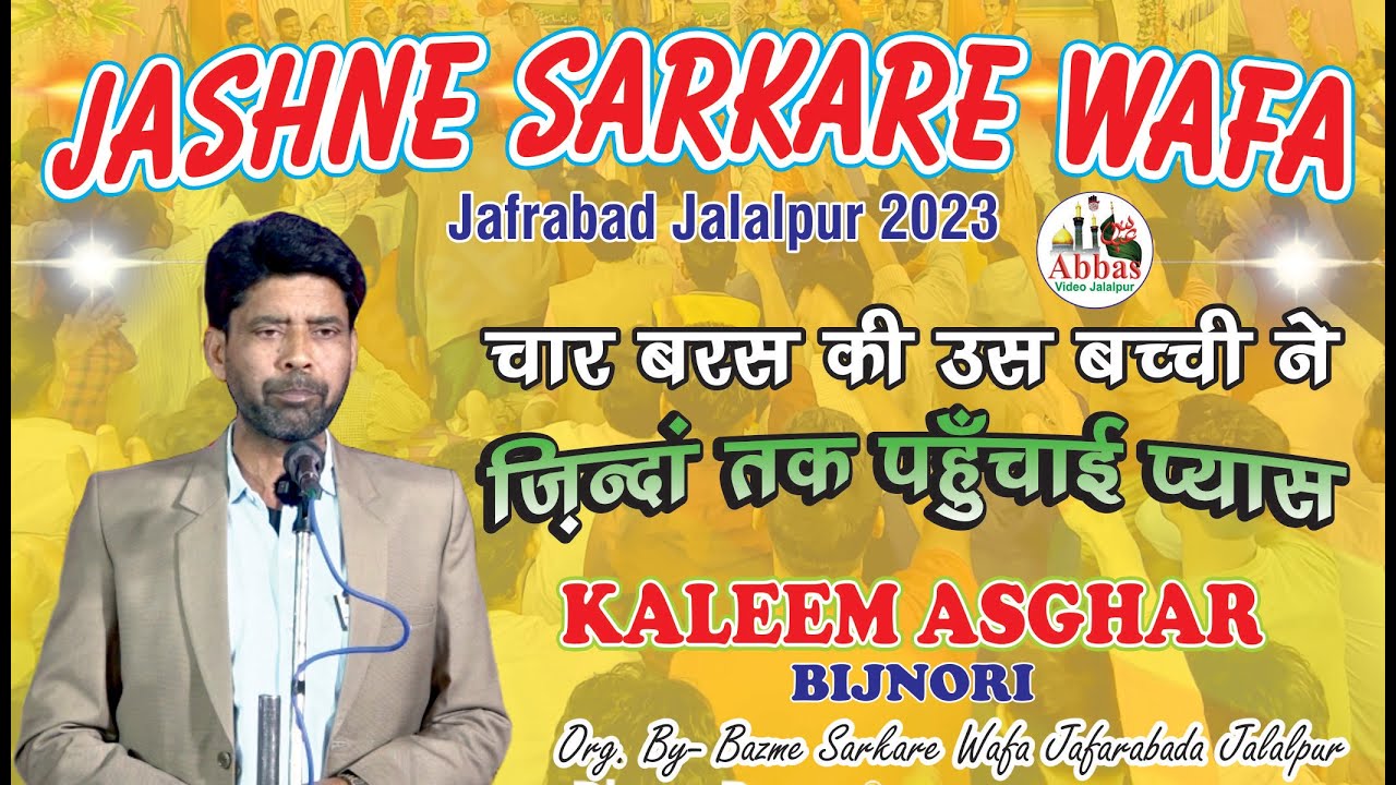 Kaleem Asghar Bijnori | Jashn Sarkar e Wafa 2023 | Jafrabad Jalalpur Ambedkar Nagar - YouTube