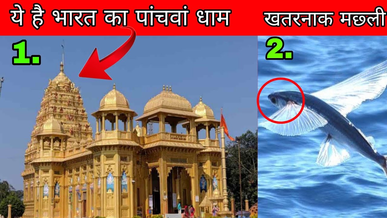 भारत का पांचवा धाम | bharat ka pachwa dham | 3 amazing fact | Pacific ...