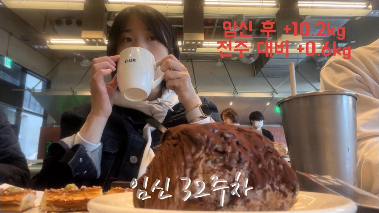 임신 브이로그 임신 32주 10키로 증가 식단 조절과 먹방 그 사이 만보 걷기 산책 그릭요거트 바트 퀴즈