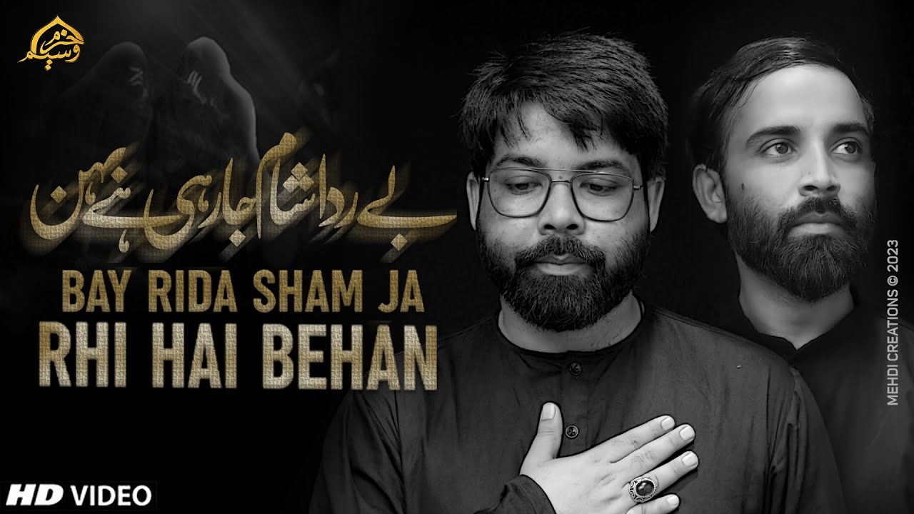 Nohay 2023 | Be Rida Sham Jaa Rhi Hai Behan | Khurram Waseem Zaidi Noha ...