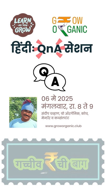 Hindi QnA #gardeningtips #gardenQnA #qna #qnavlog #qnavideo #organicqna #QnA #ytshorts #ytsorts ...