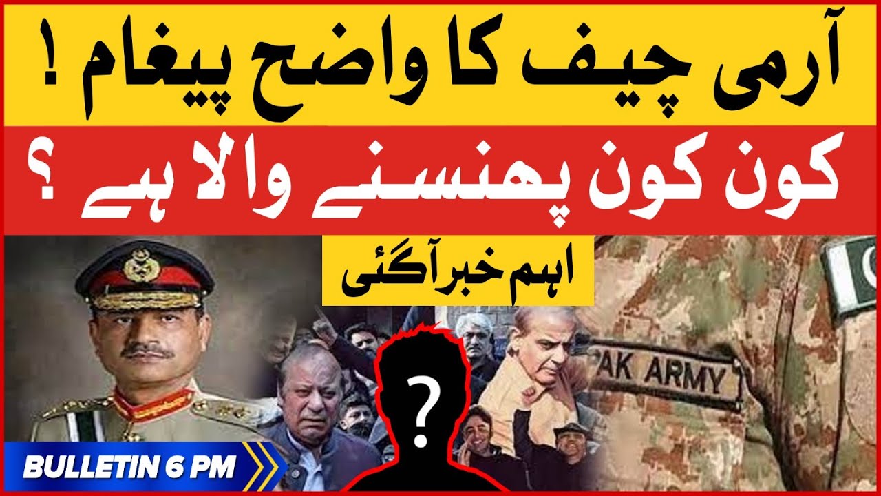 Army Chief Gen Asim Munir Big Statement | BOL News Bulletin at 6 PM ...