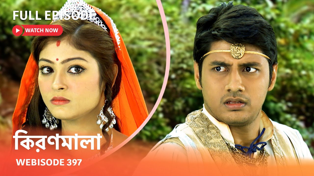 Webisode 397 | Full Episode | কিরণমালা | আবার দেখুন আপনাদের প্রিয় ...