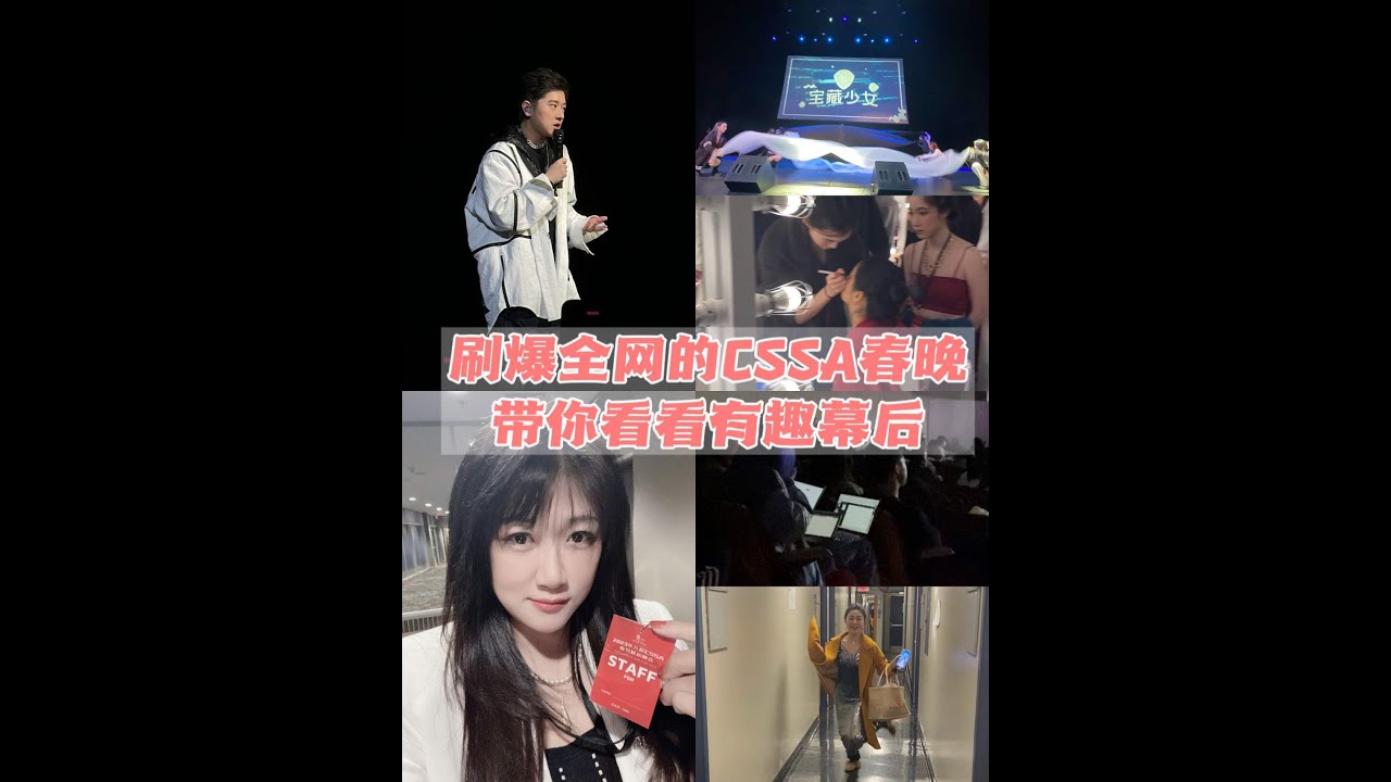 王以太 【危险派对】 cssa 学联九校春晚幕后花絮 - YouTube