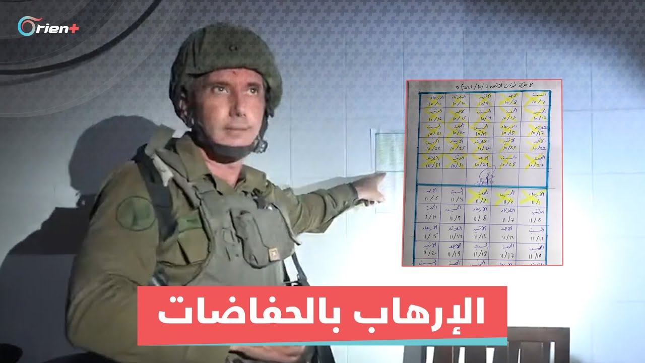 سخرية من المتحدث باسم الجيش الإسرائيلي حول الإرهاب والأدلة حفاضات أطفال