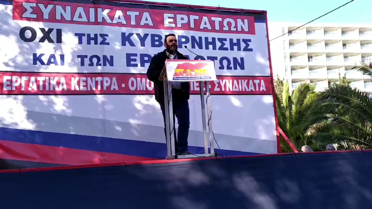 ΟΜΙΛΙΑ ΤΟΥ Ν. ΜΑΥΡΟΚΕΦΑΛΟΥ ΣΤΗ ΣΥΓΚΕΝΤΡΩΣΗ ΤΟΥ ΠΑΜΕ ΣΤΟ ΣΥΝΕΔΡΙΟ ΤΗΣ ...